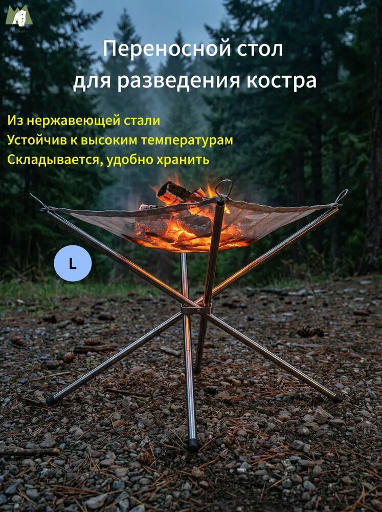 Печь для разведения костра из нержавеющей стали, складная уличная переносная садовая полка