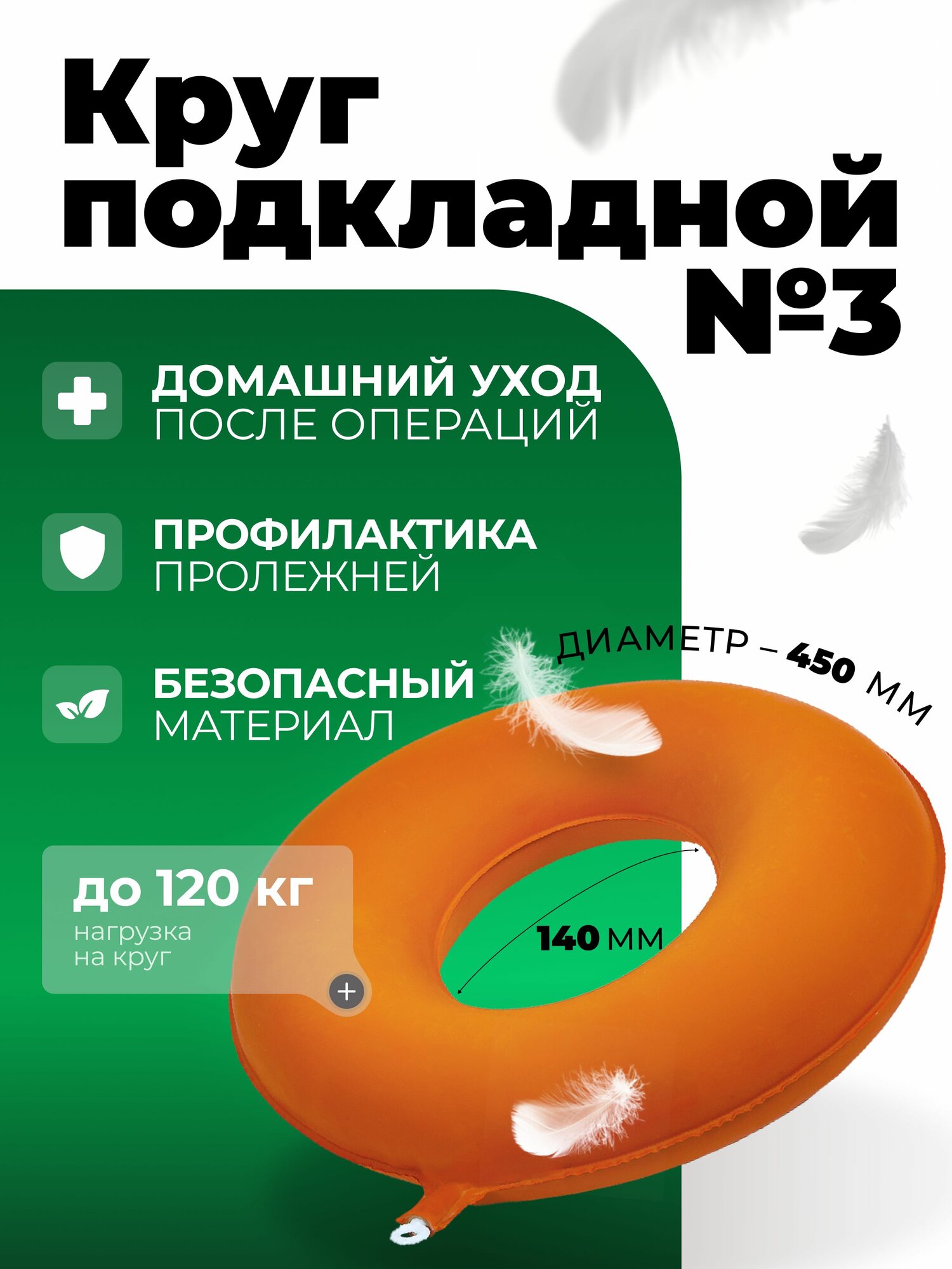 Круг медицинский резиновый подкладной для ухода за больными КРП -"Альфа" №3