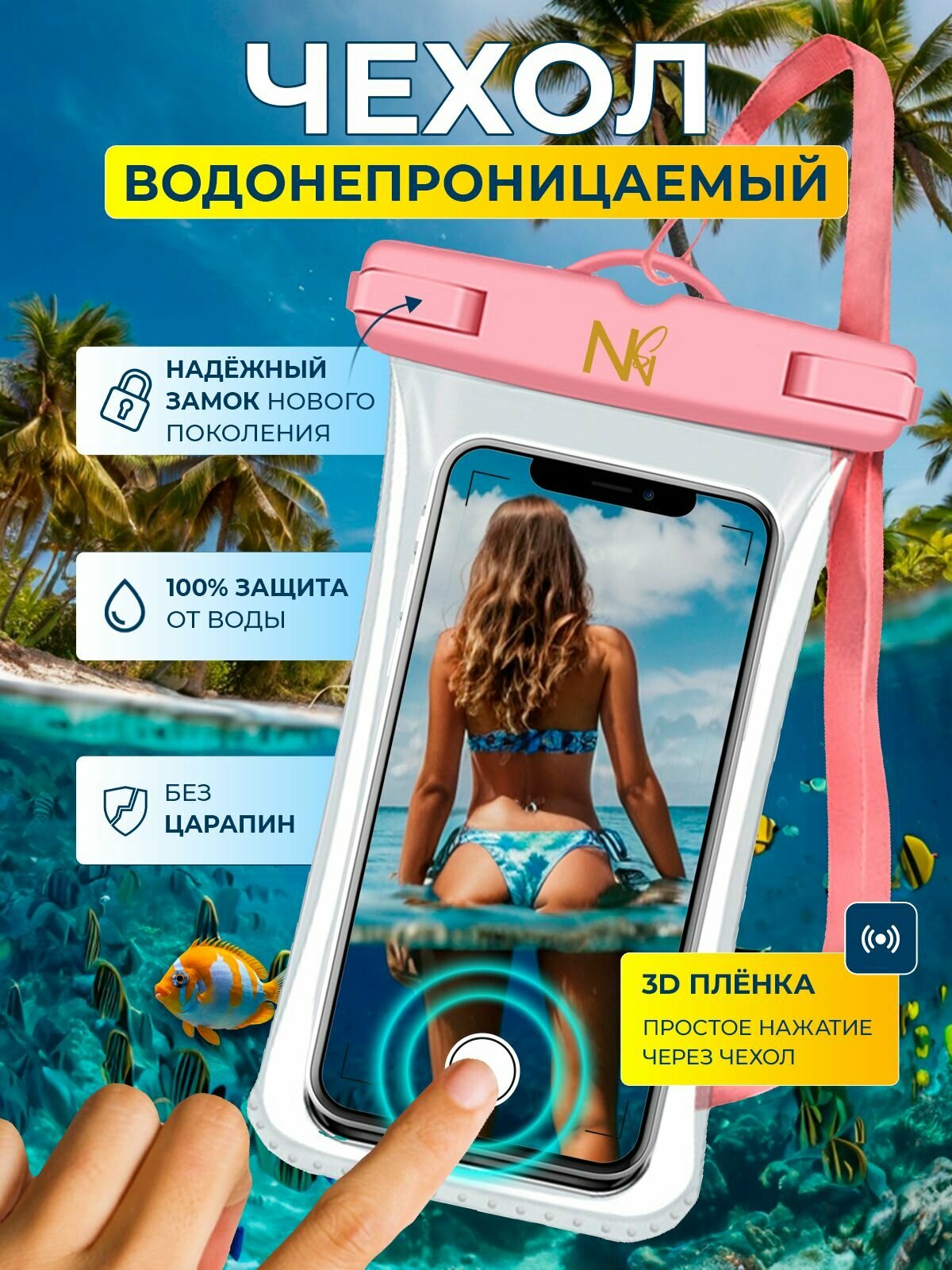 Водонепроницаемый чехол для телефона, непромокаемый защитный аквабокс для подводной съемки 3D розовый