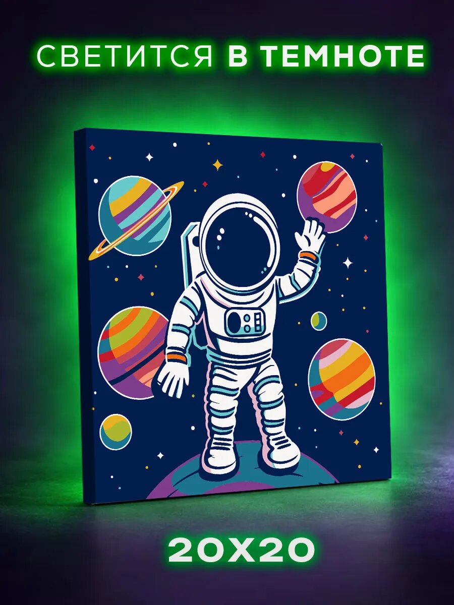Картина по номерам маленькая космос