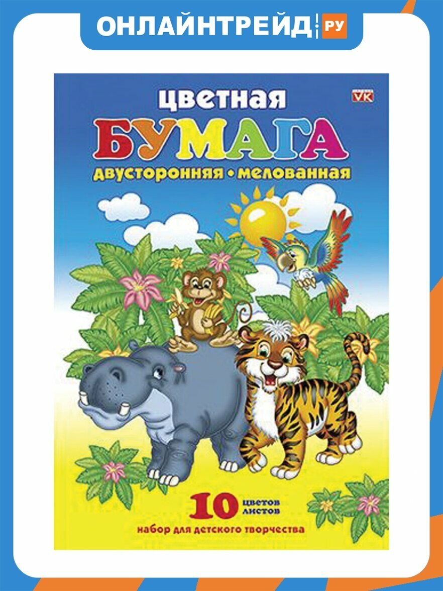 Бумага цветная Hatber А4 2-сторонняя мелованная, 10 листов 10 цветов скоба VK, 210х295 мм, "Джунгли", 10Бц4м 01953, N217313
