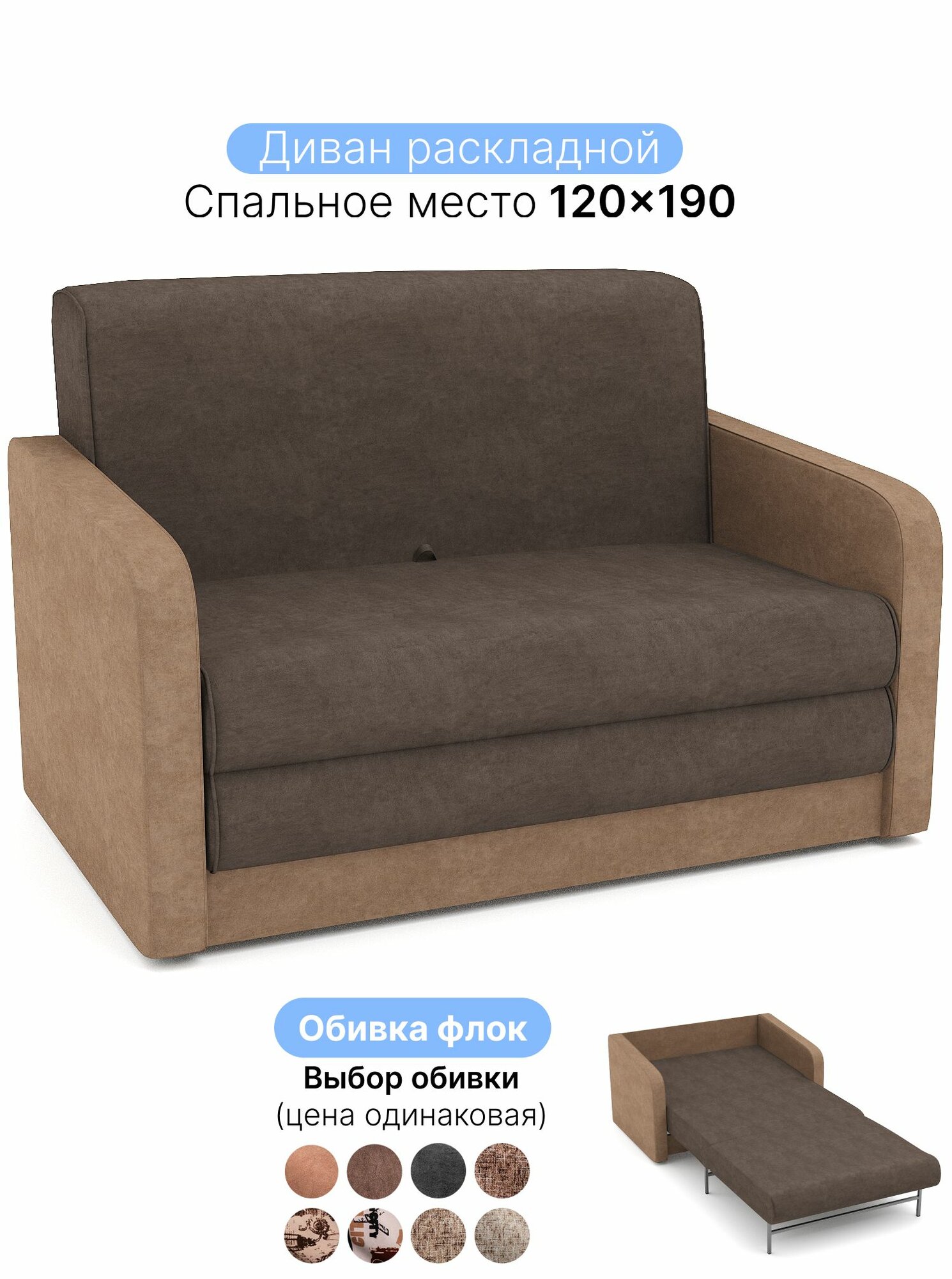Диван-кровать Ольга МП 120 раскладной, флок 89-88