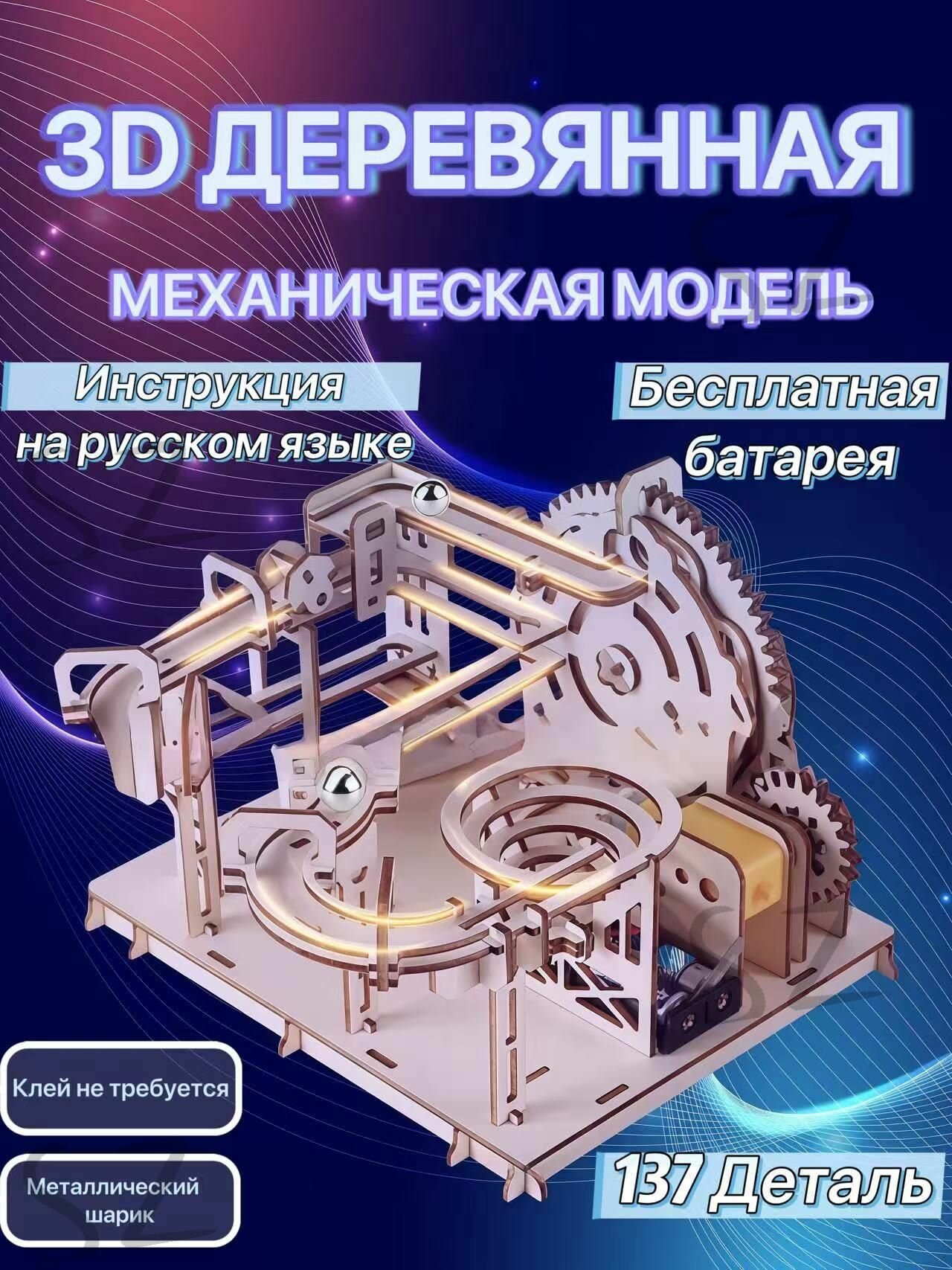 Деревянная модель