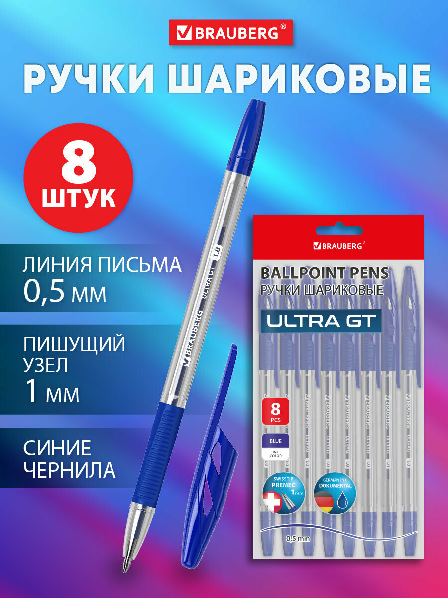 Ручки шариковые синие набор 8 штук тонкие с грипом для школы и офиса, линия письма 0,5 мм, Brauberg, 144529