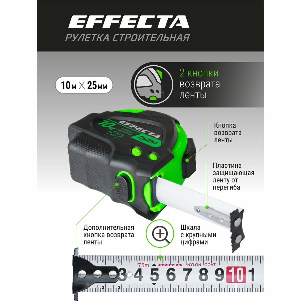 Рулетка 10м/25 мм с магнитом, автостопом, лентой нейлон EFFECTA Nylon 581025 — фото 1