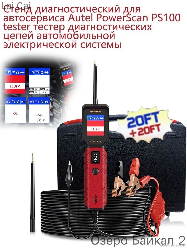 Стенд диагностический для автосервиса Autel PowerScan PS100 tester тестер диагностических цепей автомобильной электрической системы