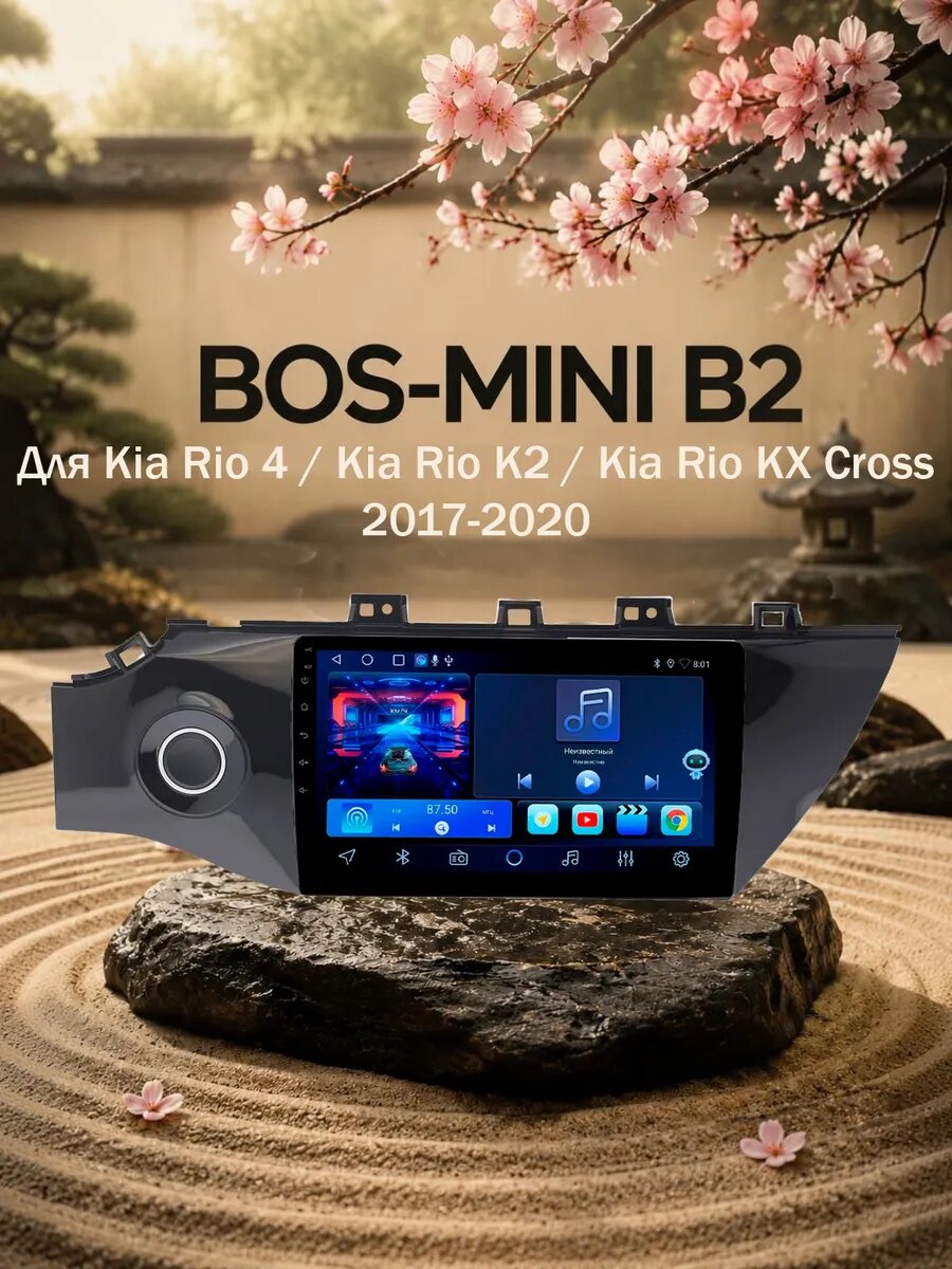 Андроид магнитола BOS-MINI B2 для Kia Rio 4 2017-2020 2/64gb, Bluetooth, FM/AM, GPS
