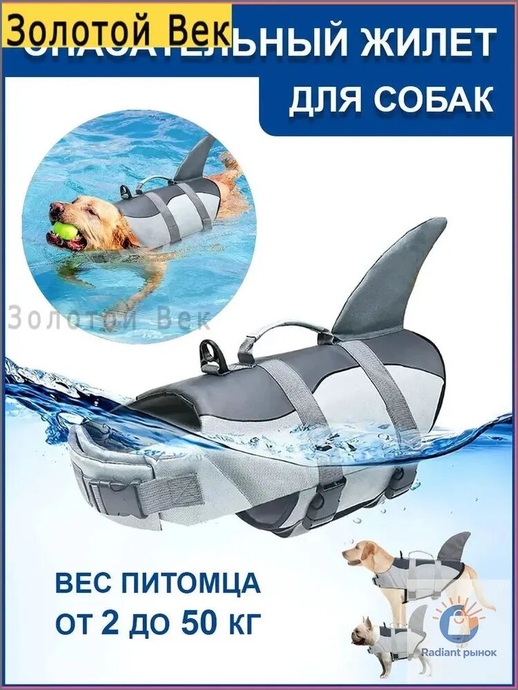 Спасательный жилет для собаки плавания, акула
