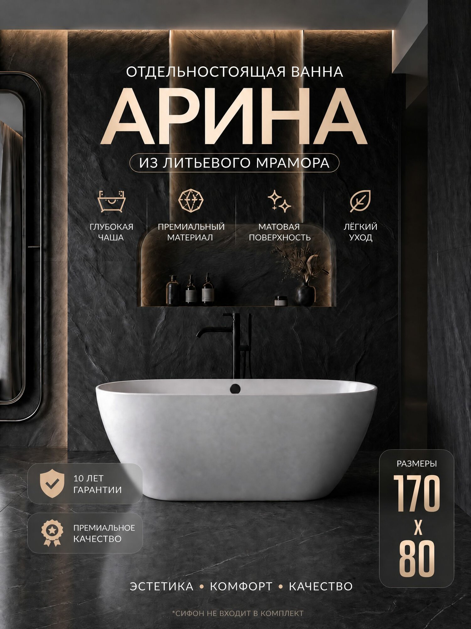 Ванна арина EDISS PRIME 1700х800х600мм отдельностоящая из литьевого мрамора Матовая поверхность С отверстием для перелива