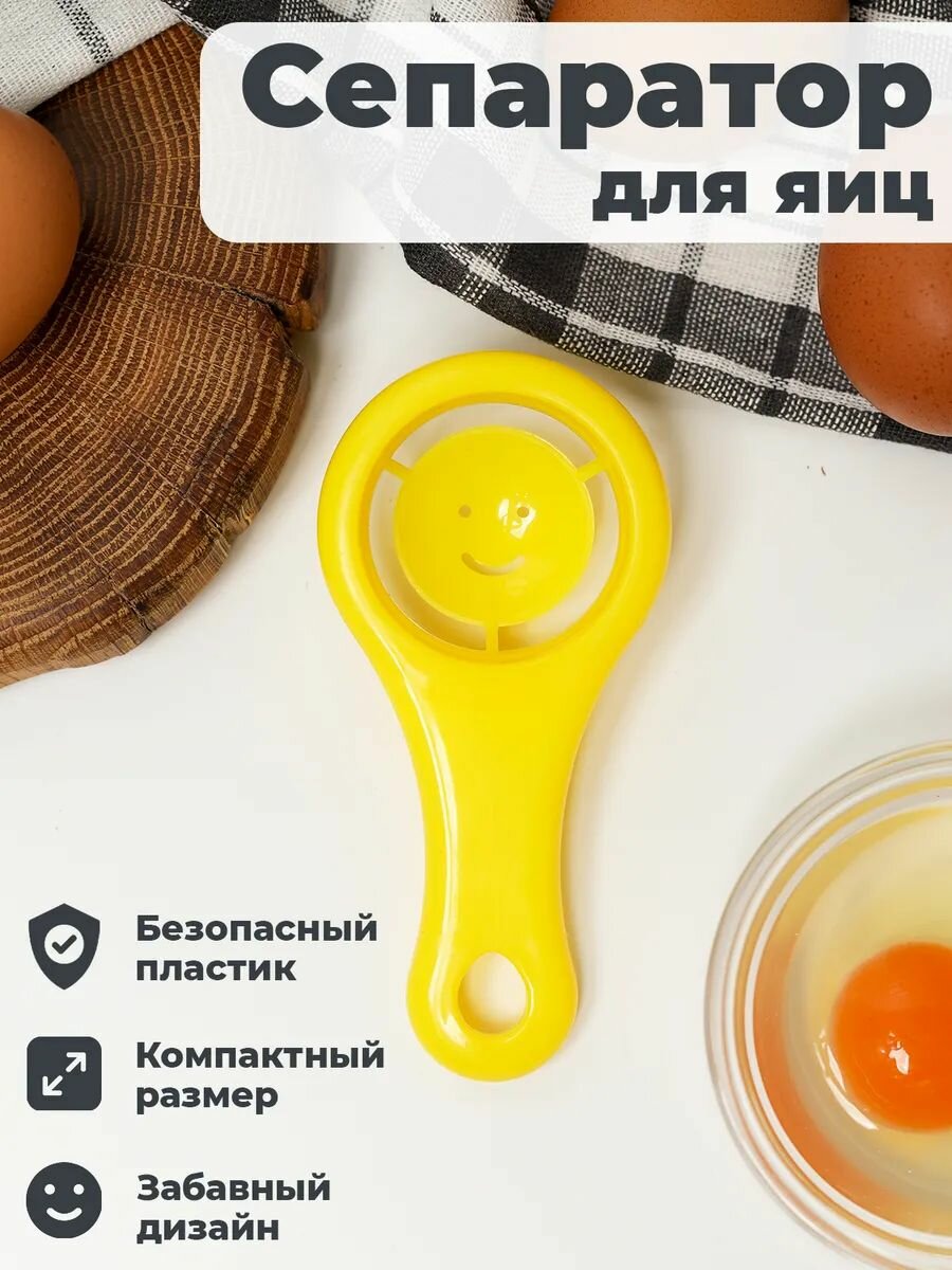 Сепаратор для яиц