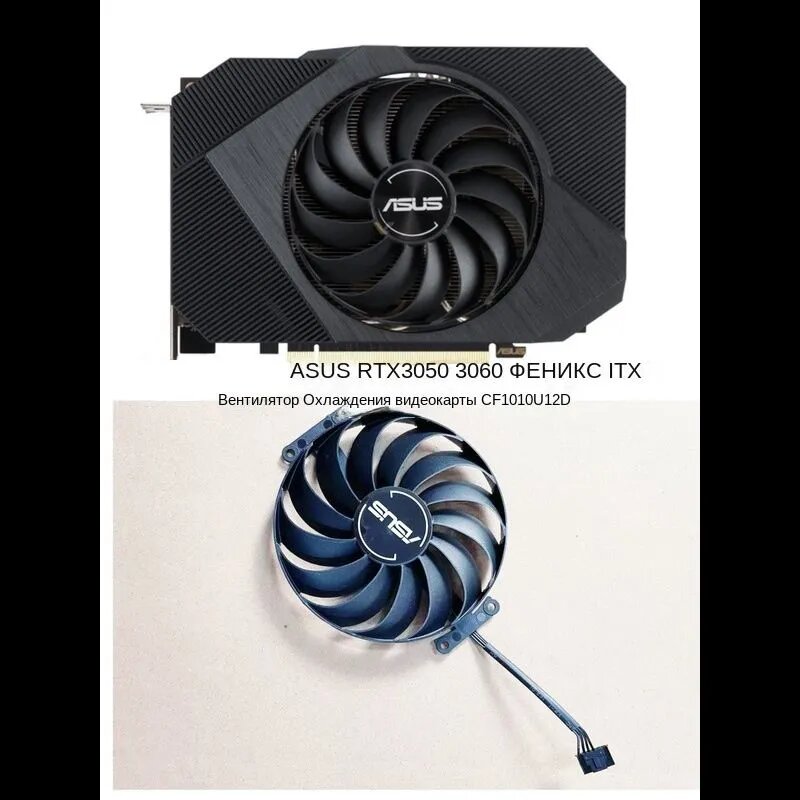 ASUS / RTX3050 3060 PHOENIX ITX бесшумный вентилятор охлаждения видеокарты CF1010U12D