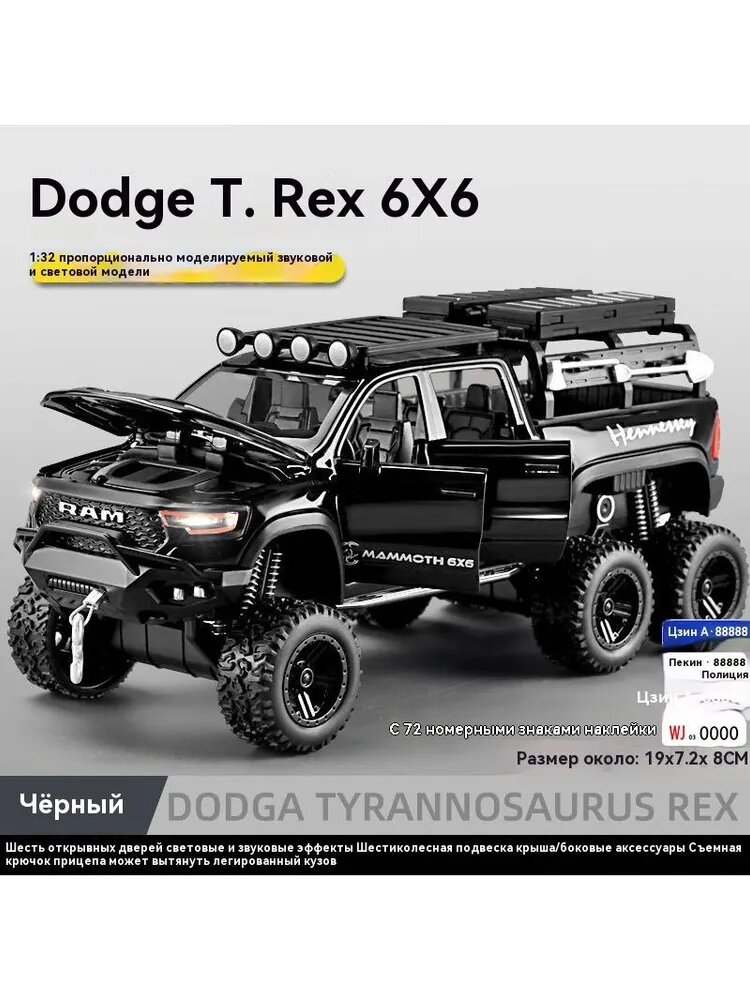 Детский игрушечный автомобиль-пикап из сплава Dodge Tyrannosaurus Simulation