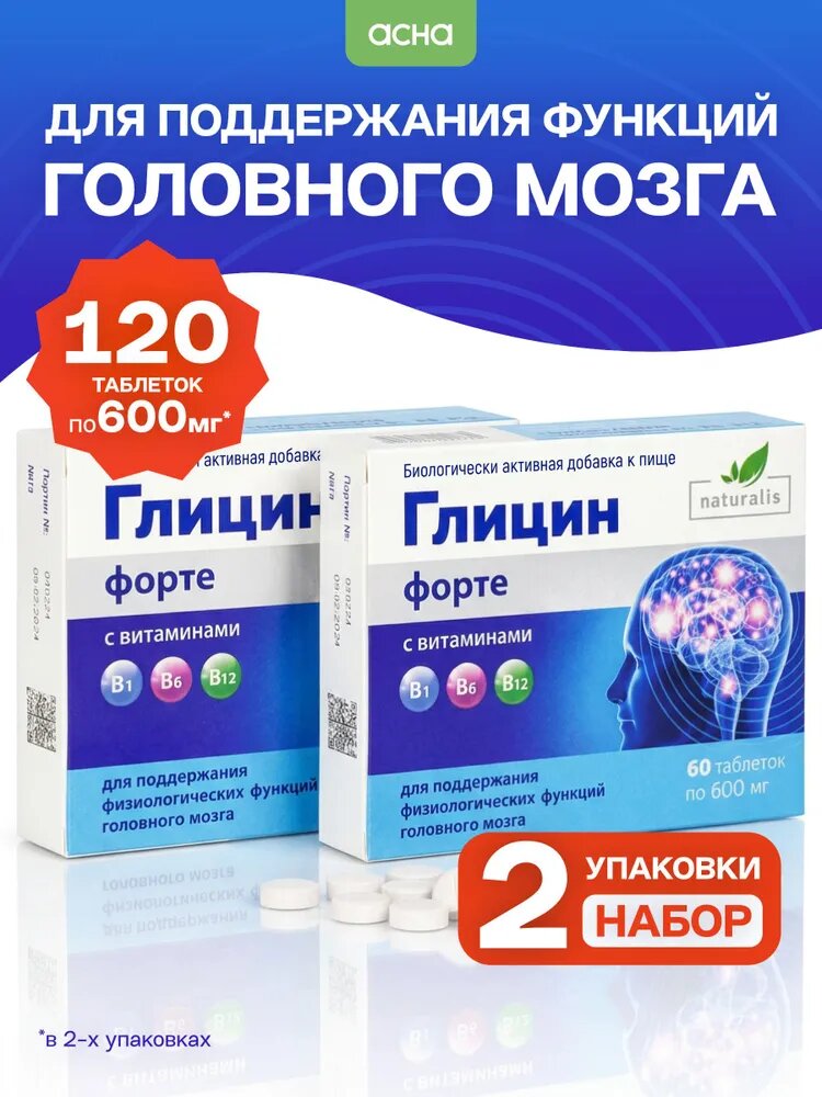 Глицин Форте с Витаминами B1, B6, B12; Комплекс для мозга, сосудов, памяти; Успокоительное от стресса для взрослых; 60 таблеток