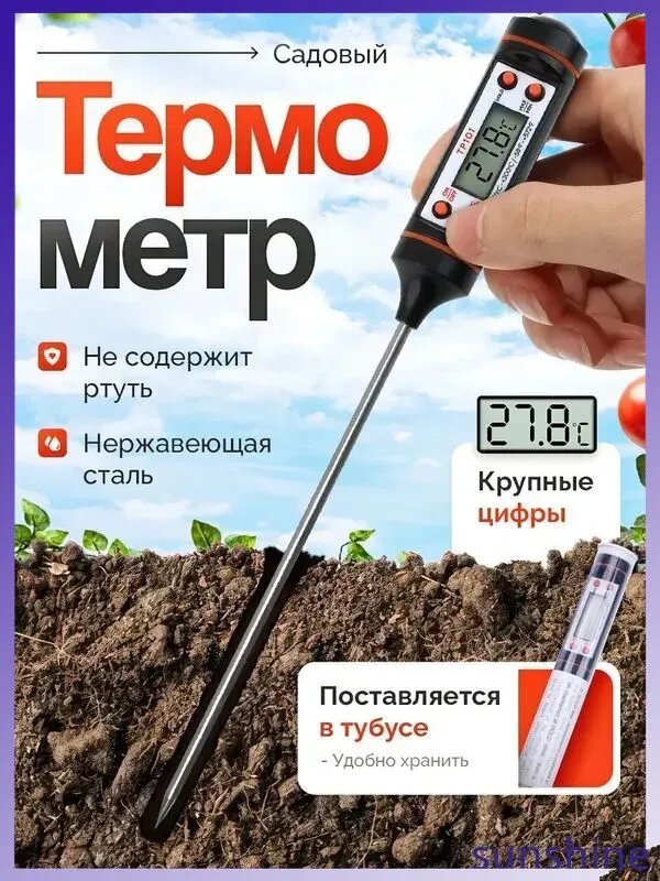 Термометр для почвы садовый, 1 шт, черный.