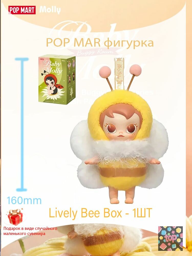 Коллекционная POP MART Baby Molly Buggy Roam Series - Vinyl Plush Pendant Blind Box