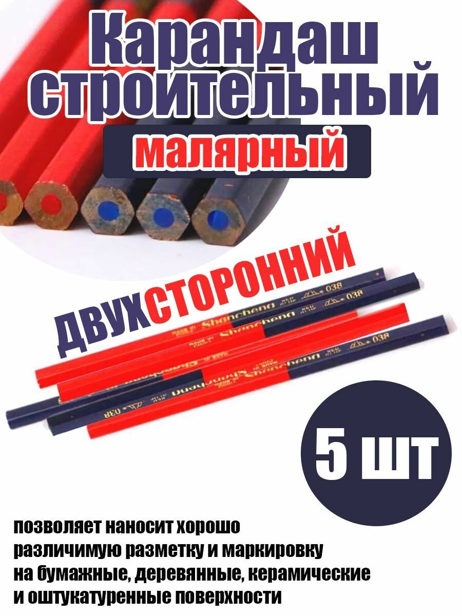 Карандаш разметочный двухцветный 5шт.