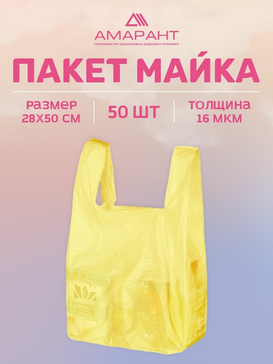 Амарант Пакет майка, 28*50 см