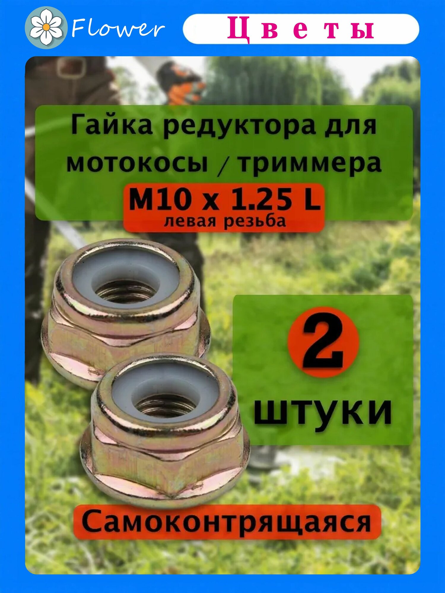 Запчасть для бензоинструмента запасная часть деталь запчасти