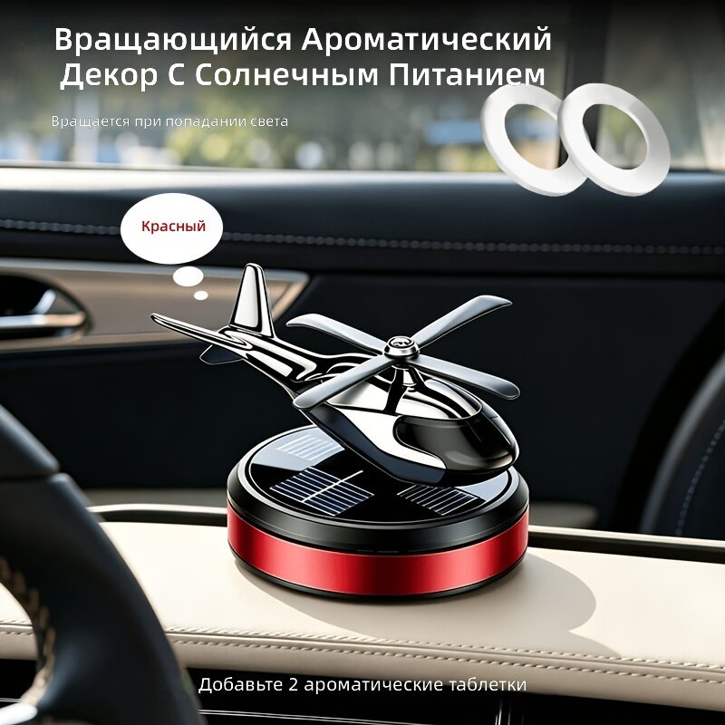 Солнечный ароматизатор для автомобиля в форме самолета, красный, 2 шт.