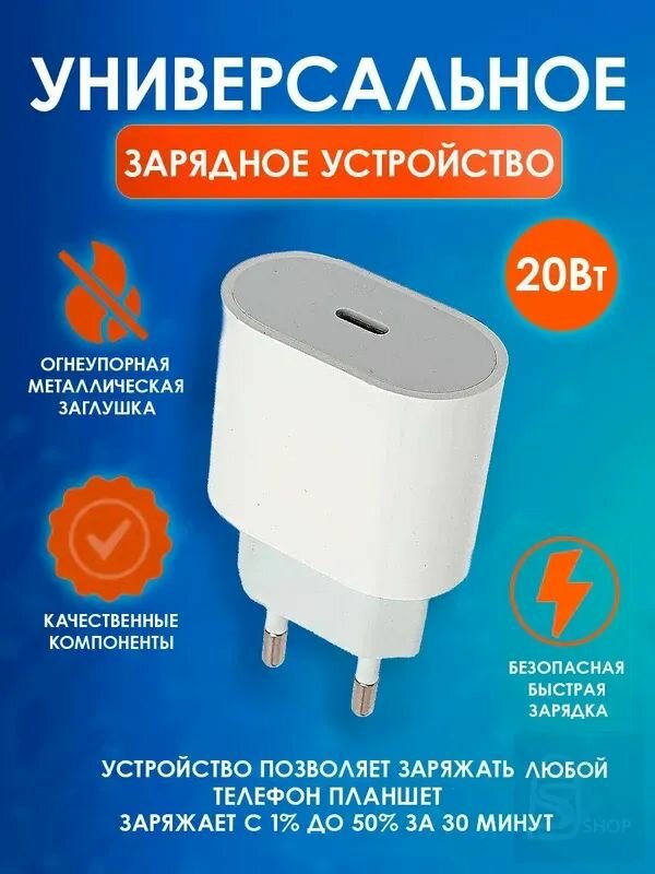 Сетевое зарядное устройство адаптер питания USB Type-с для телефона на 20 W быстрая зарядка 20W Type-C блок питания для смартфона