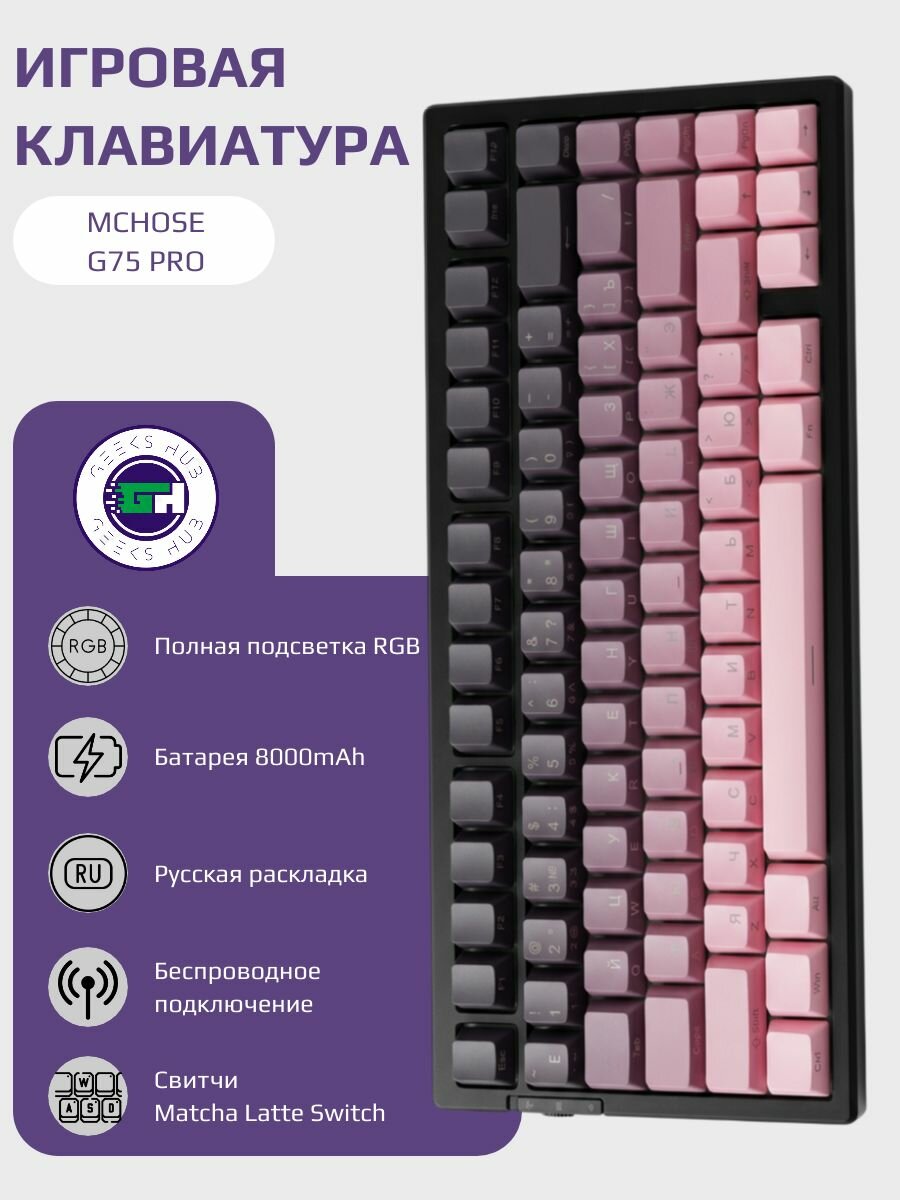 MCHOSE Игровая клавиатура беспроводная G75 PRO, Русская раскладка, черный, светло-розовый