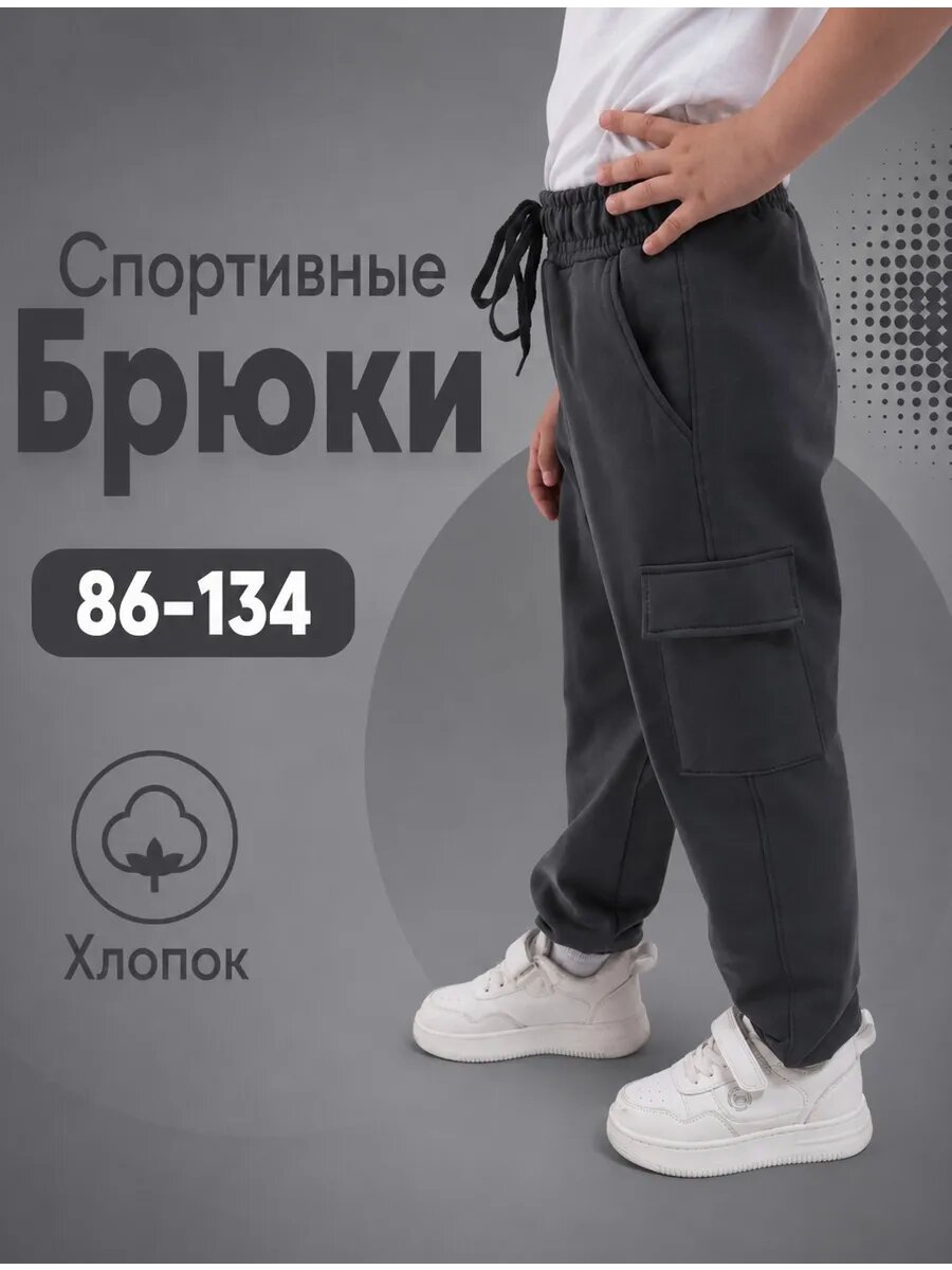 Брюки спортивные