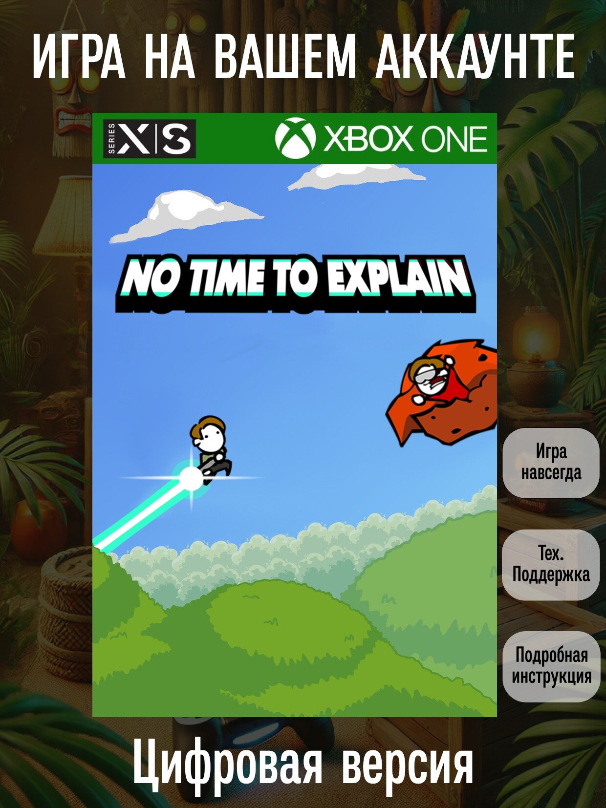 No Time To Explain | Xbox One/Series X|S | Экшен и приключения | Цифровая версия