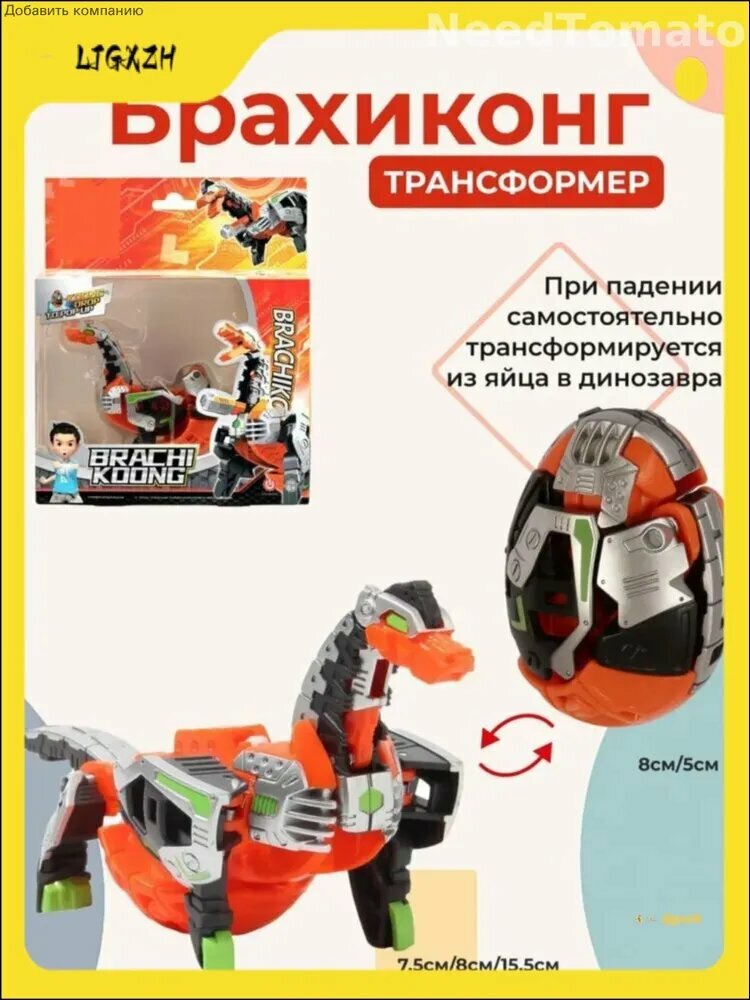 Эксклюзивный трансформер Брахиконг в оранжевом яйце