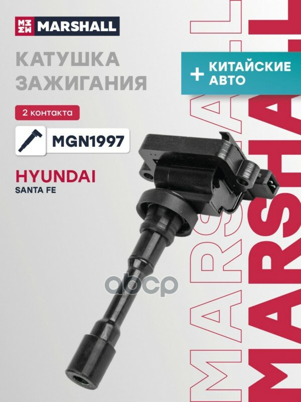 Катушка зажигания byd f3 07- (mgn1997) MARSHALL арт. MGN1997