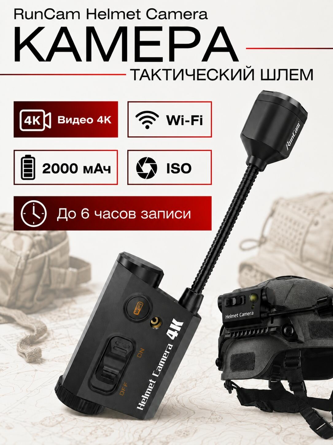 Камера на шлем 4K, страйкбольная RunCam Helmet Camera с креплением