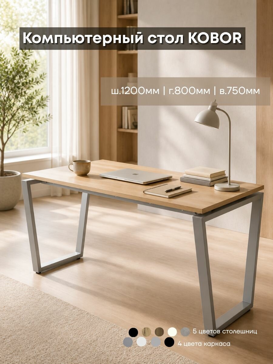 Стол компьютерный KOBOR KOTR-120/80 aluminum/natural для кабинета и дома