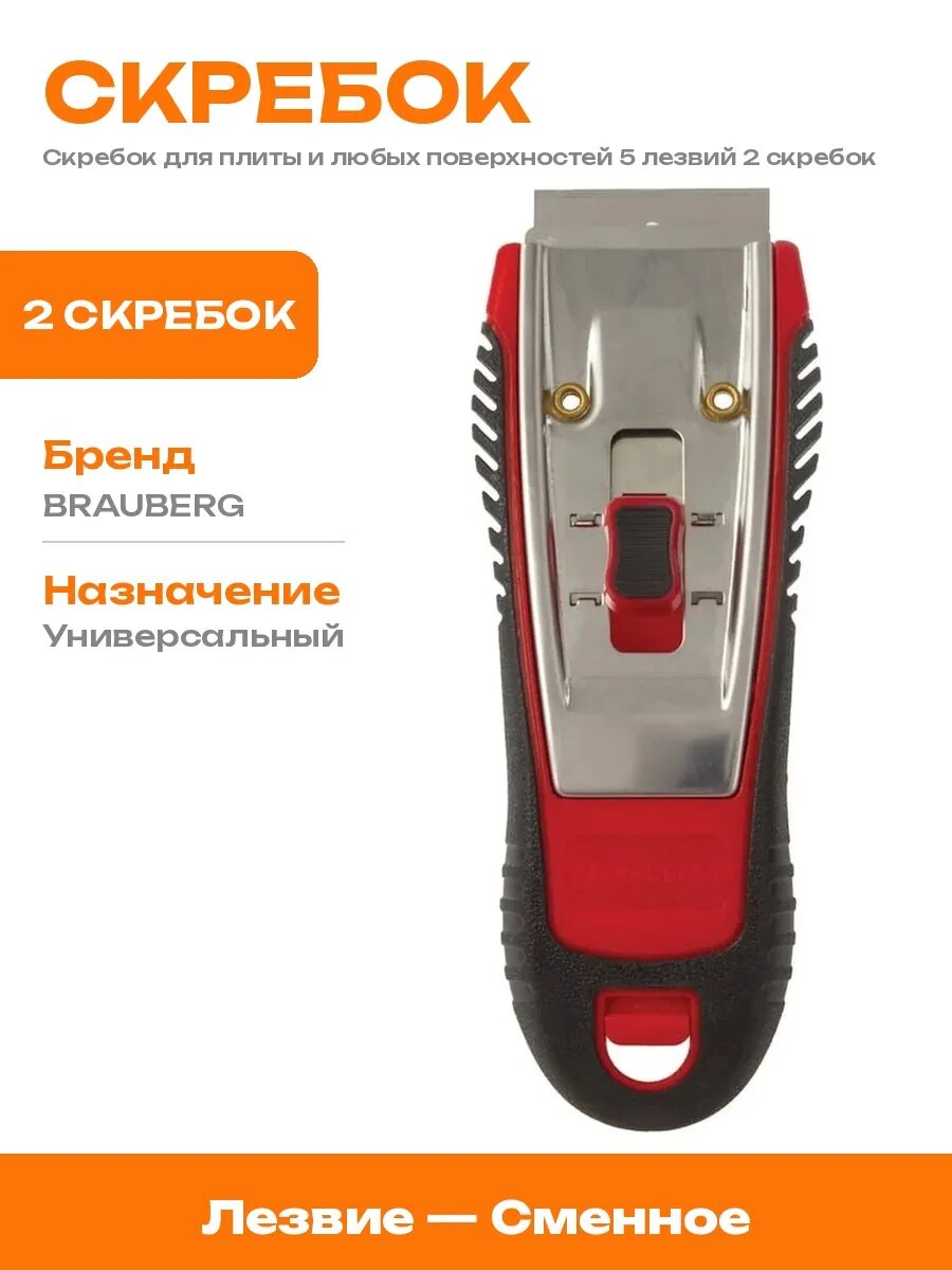 Скребок для гладких поверхностей и плиты 5 лезвий 2 скребок
