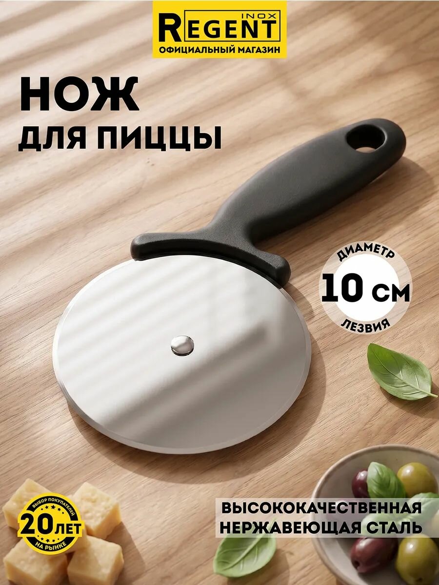 Нож для пиццы, с антибактериальным покрытием, хромированная сталь, 50 г