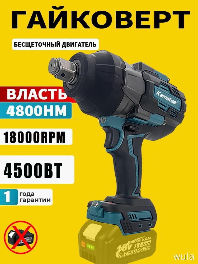 Kamolee Новый бесщеточный электрический гайковерт 4800N, 3/4 дюйма, 4500 Вт, легко откручивает любые гайки