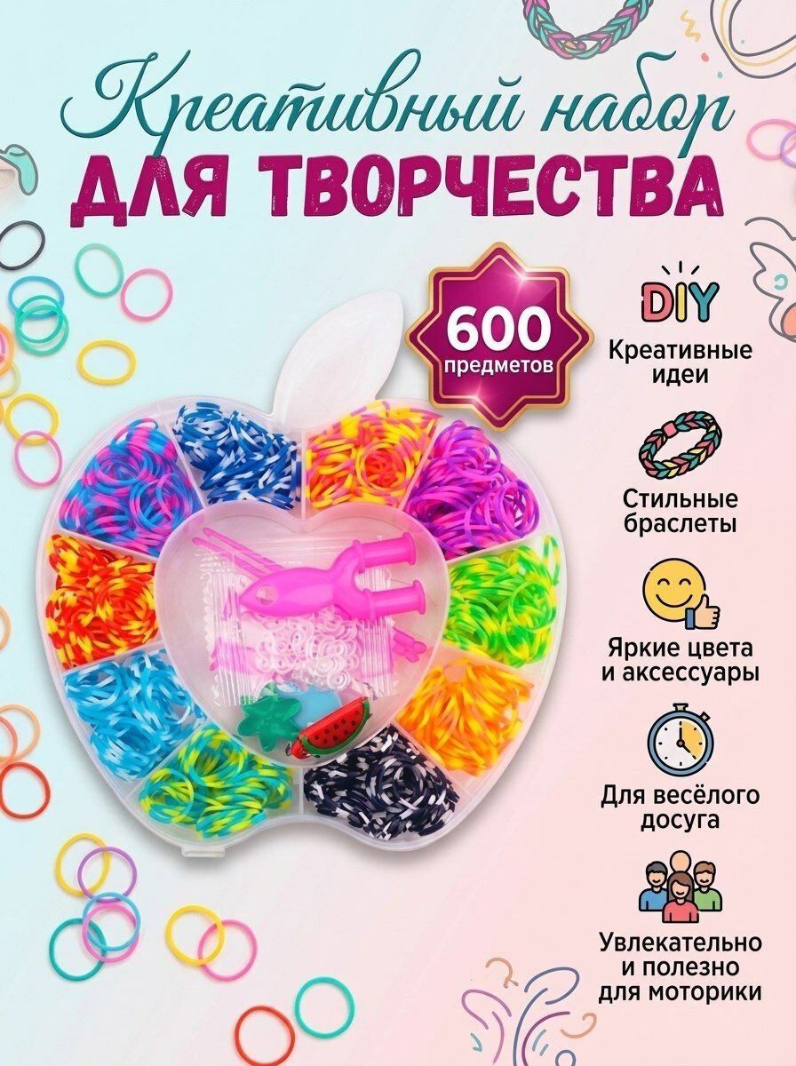 Набор резиночек для плетения браслетов / Резинки для плетения и рукоделия