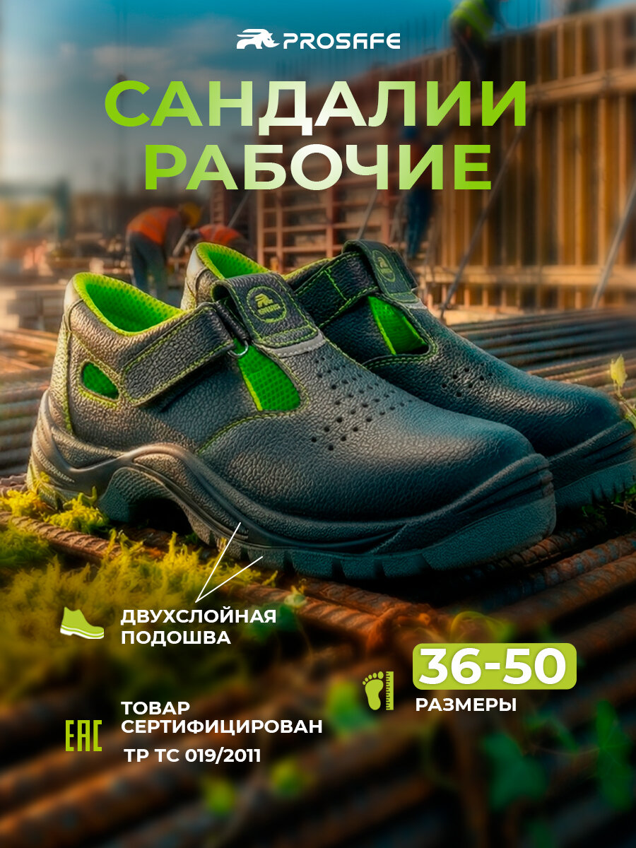 Сандалии рабочие PROSAFE Рабочая обувь