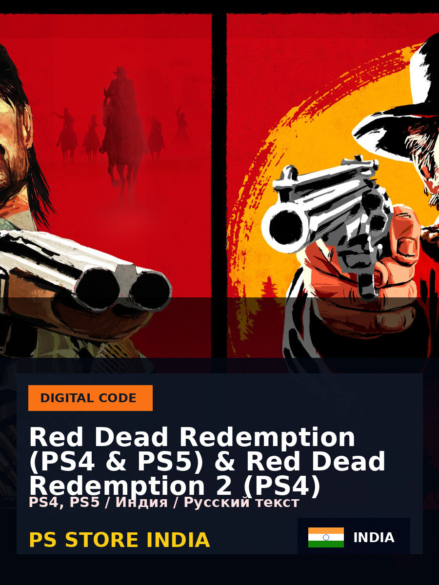Red Dead Redemption (PS4 & PS5) & Red Dead Redemption 2 (PS4) Bundle PS4 — PlayStation Store Индия, цифровая версия