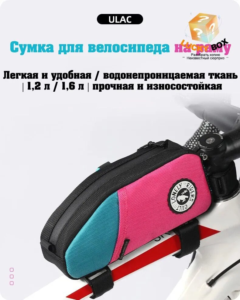 ULAC Сумка велосипедная на раму, легкая, водонепроницаемая, 1.2л/1.6л, прочная