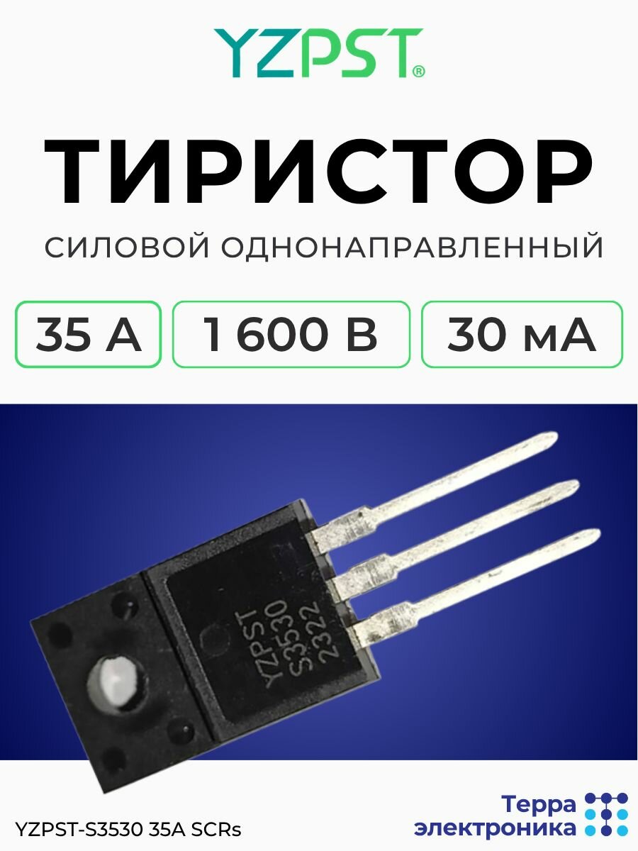 Тиристор 35 А, 1 600 В, 30 мА, силовой однонаправленный, стабильная коммутация нагрузки, YZPST-S3530 35A SCRs (YZPST)