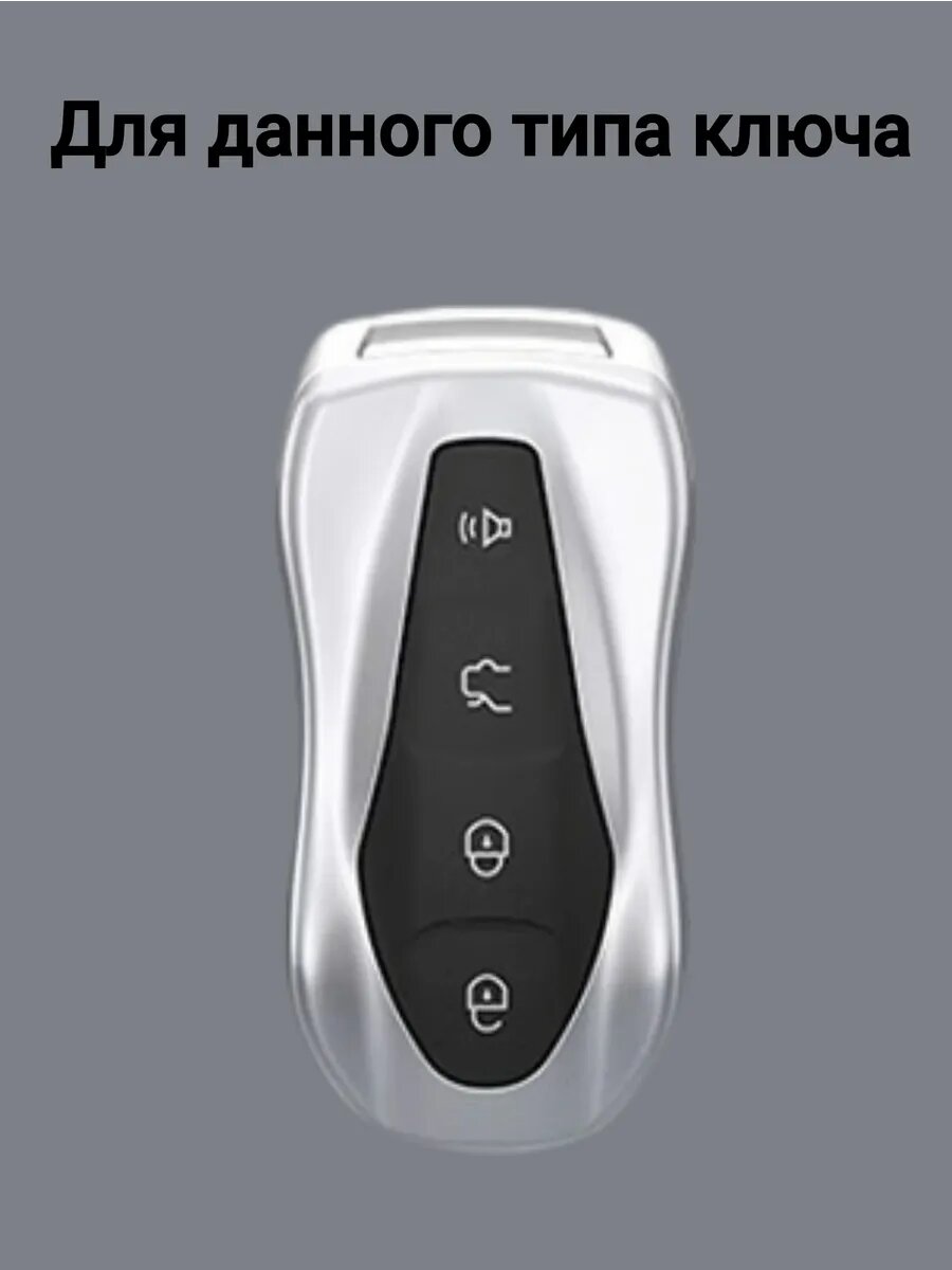 Чехол для ключа Belgee X70 — фото 1