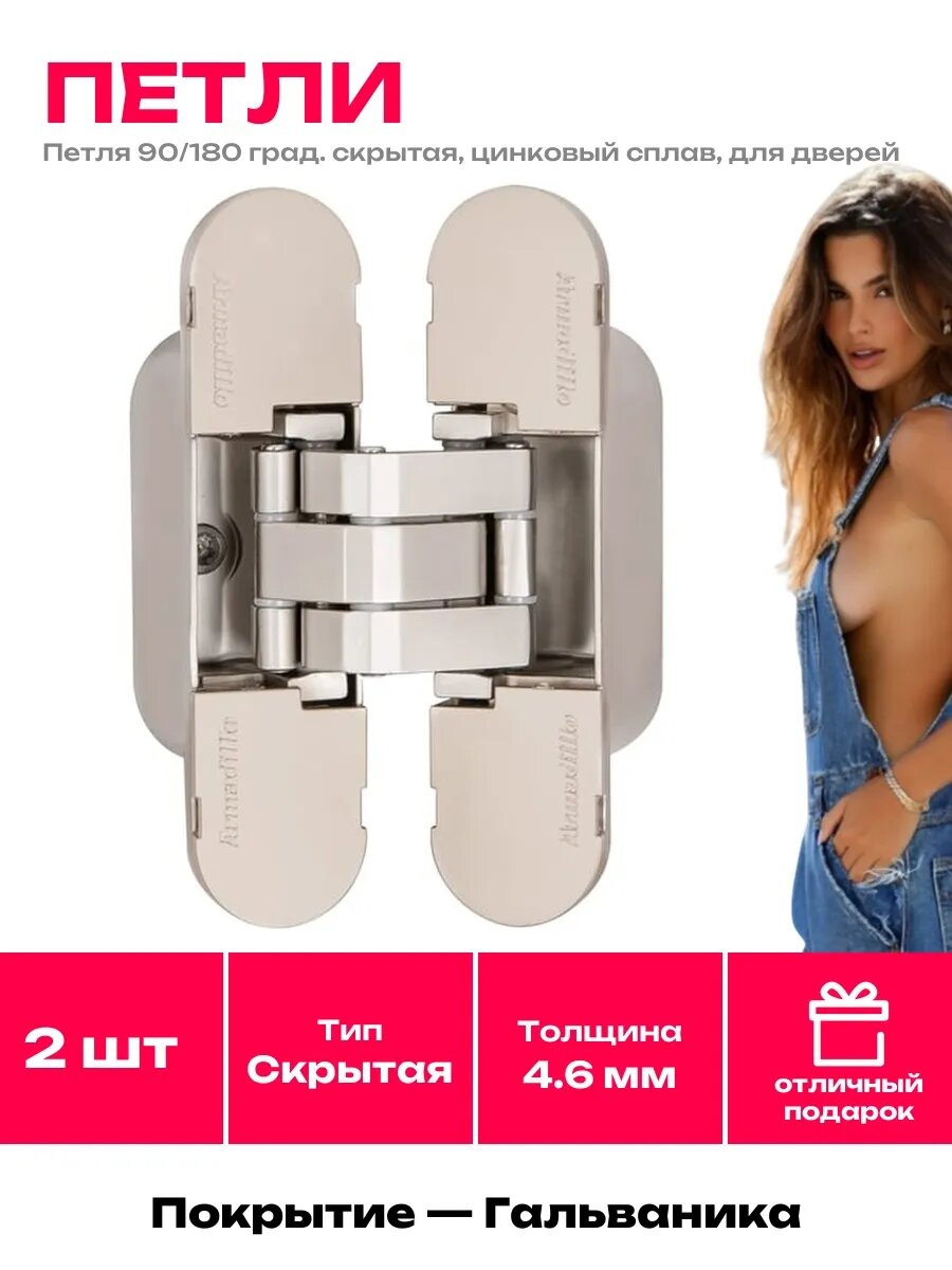 Комплект скрытых петель 2 шт для межкомнатных дверей никель