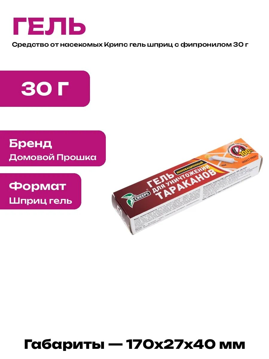 Защита от насекомых гель 30 г средство в шприце от прусаков