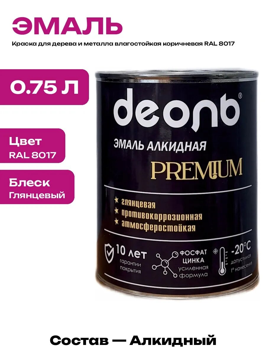 Алкидная краска по металлу с фосфатом цинка коричневая 0.75л