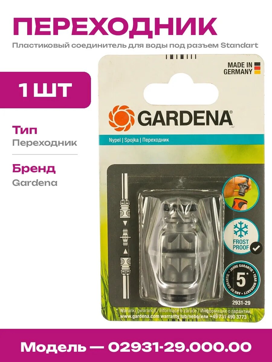 Пластиковый соединитель Standart для садового оборудования