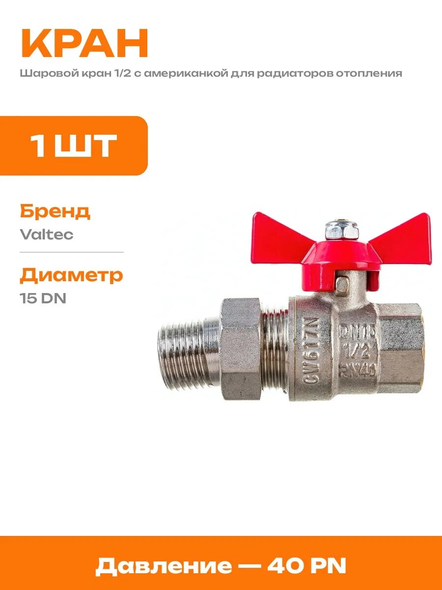 Кран шаровой прямой 1/2 с полусгоном для стальных труб