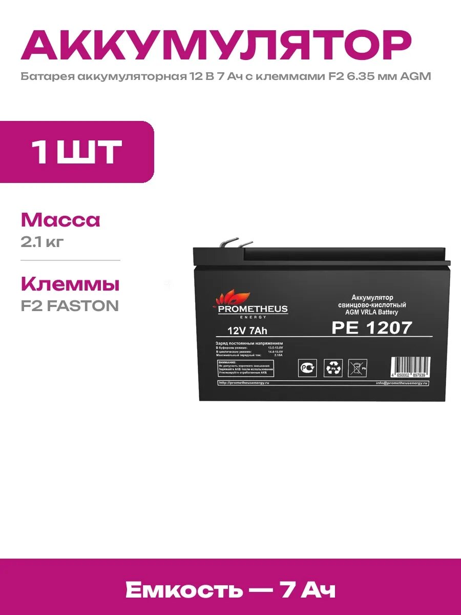 Аккумуляторная батарея AGM 12V 7Ah для солнечных панелей ИБП