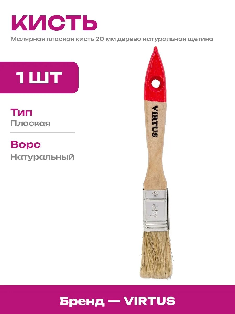 Кисть малярная 20 мм с деревянной ручкой универсальная