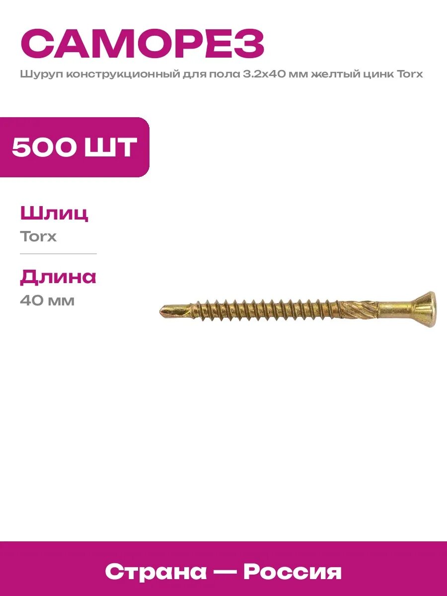 Шурупы потай Torx 500 штук для монтажа пола 40 мм желтые