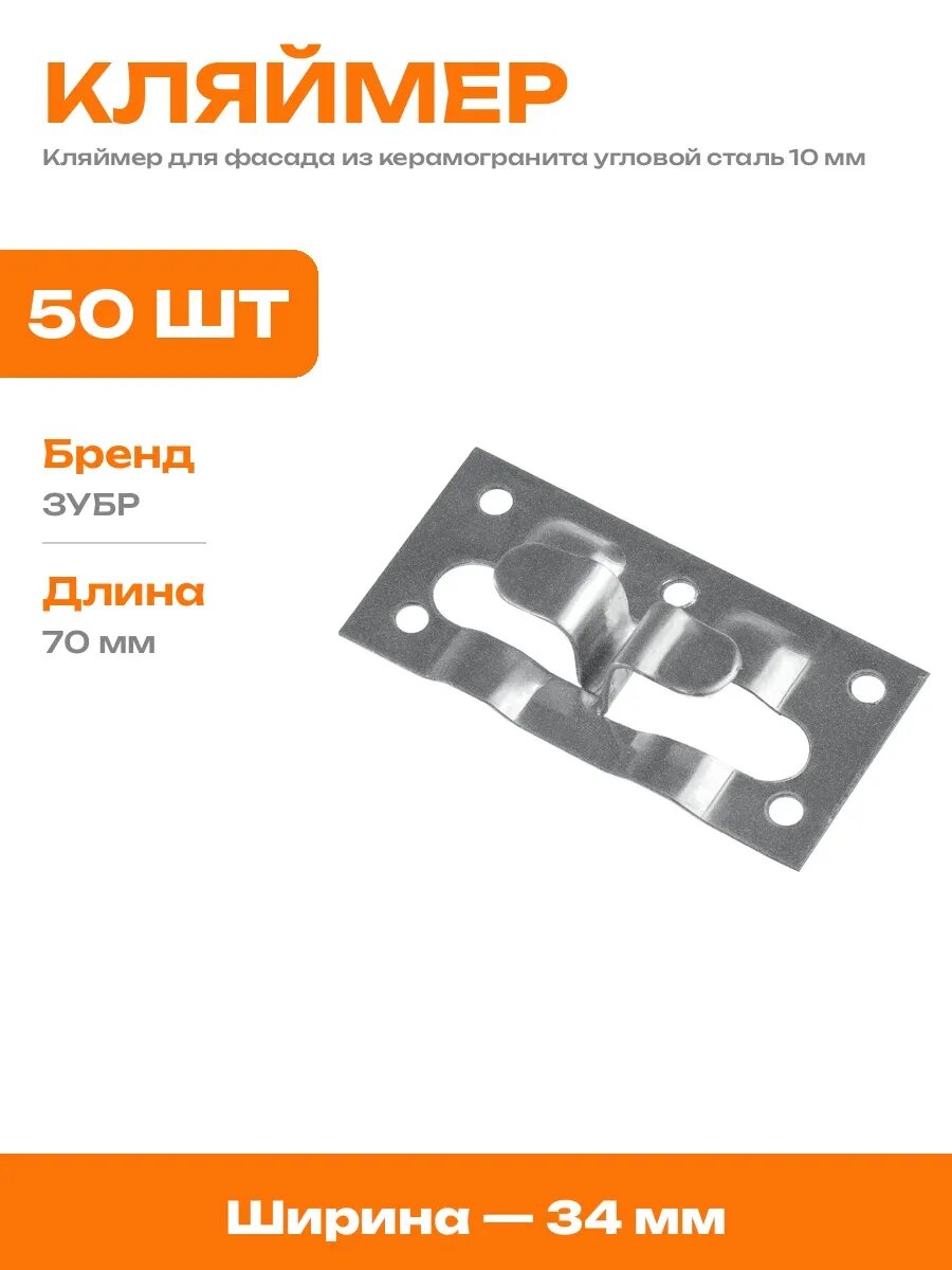 Уголок крепежный для керамогранита 10 мм оцинкованный 50 шт