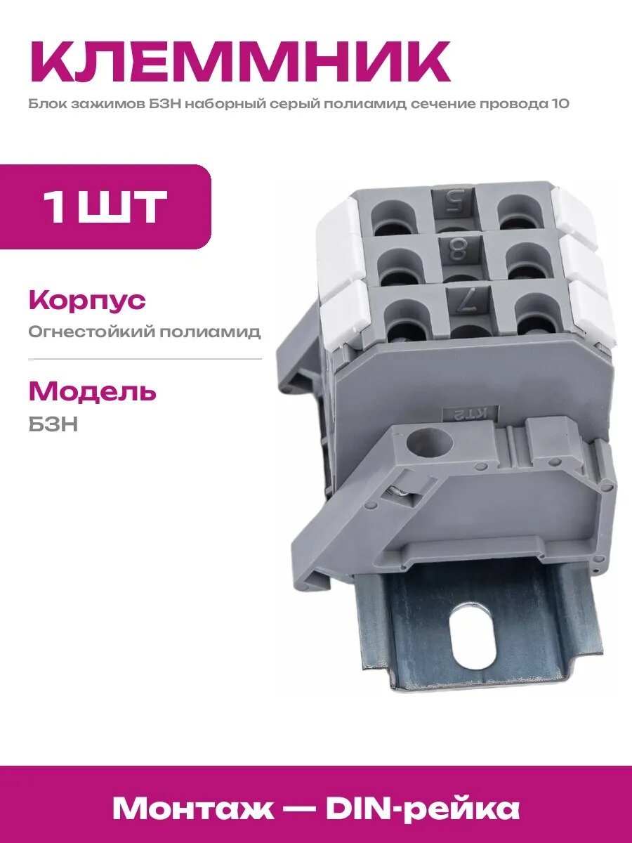 Блок зажимов винтовой наборный клеммник на DIN рейку 3 пары